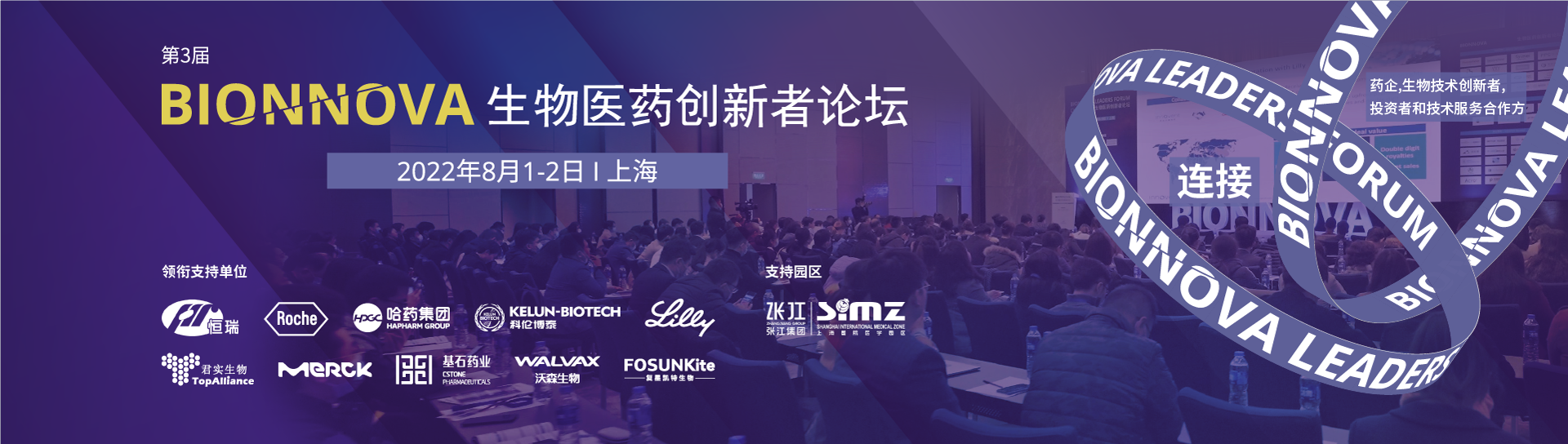 Bionnova Leaders Forum, China 2020
